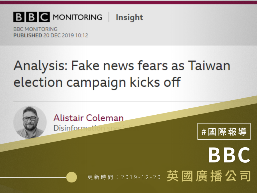 【BBC】Analysis: Fake news fears as Taiwan election campaign kicks off | 台灣媒體素養計畫